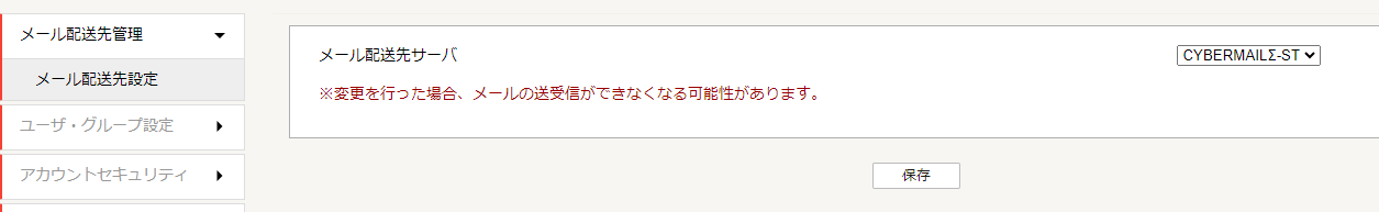 MXレコード切替手順（CYBERMAIL Σ ST） – CyberSolutions Support