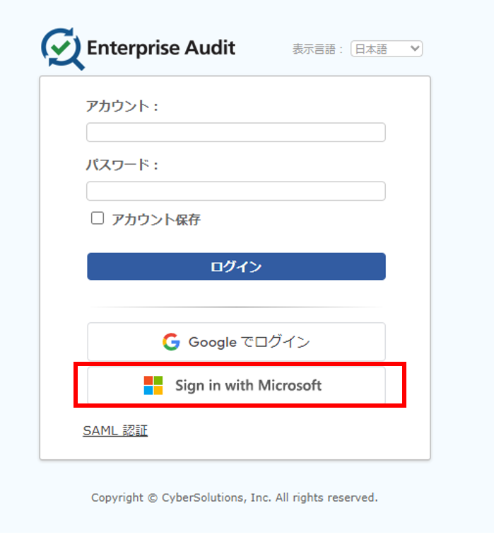 Enterprise Auditへのログイン – CyberSolutions Support