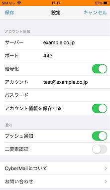 iOSスマートフォン用CYBERMAIL Σアプリ – CyberSolutions Support