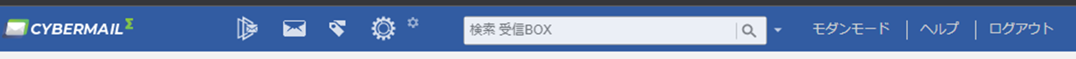 CYBERMAIL Σ・モダンモードUI – CyberSolutions Support