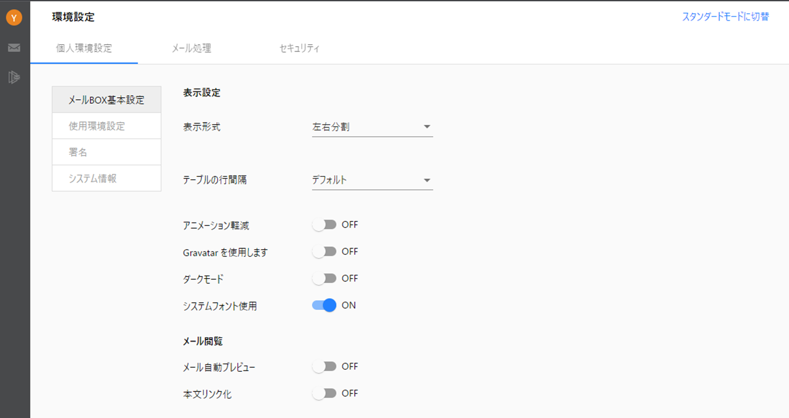 CYBERMAIL Σ・モダンモードUI – CyberSolutions Support