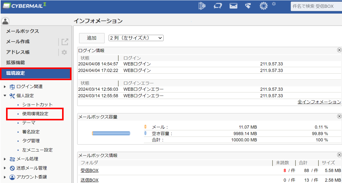 CyberMailのセッションタイムアウトについて – CyberSolutions Support