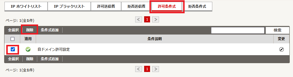 MXレコード切替手順（EMERGENCYMAIL - 別ドメインプラン） – CyberSolutions Support