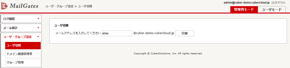 エイリアスの作成 – CyberSolutions Support